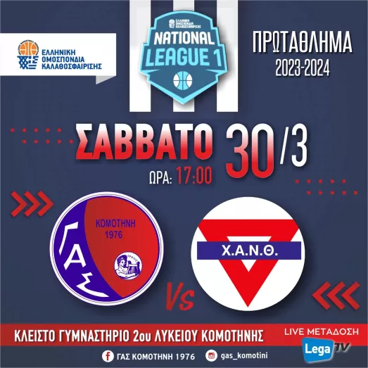 Κλείνει το πρωτάθλημα ο ΓΑΣ φιλοξενώντας τη ΧΑΝΘ | xronos.gr